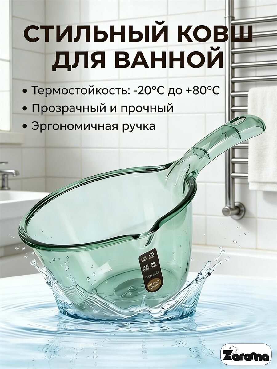 Zarenna Ковш хозяйственный, пластик, 1 шт