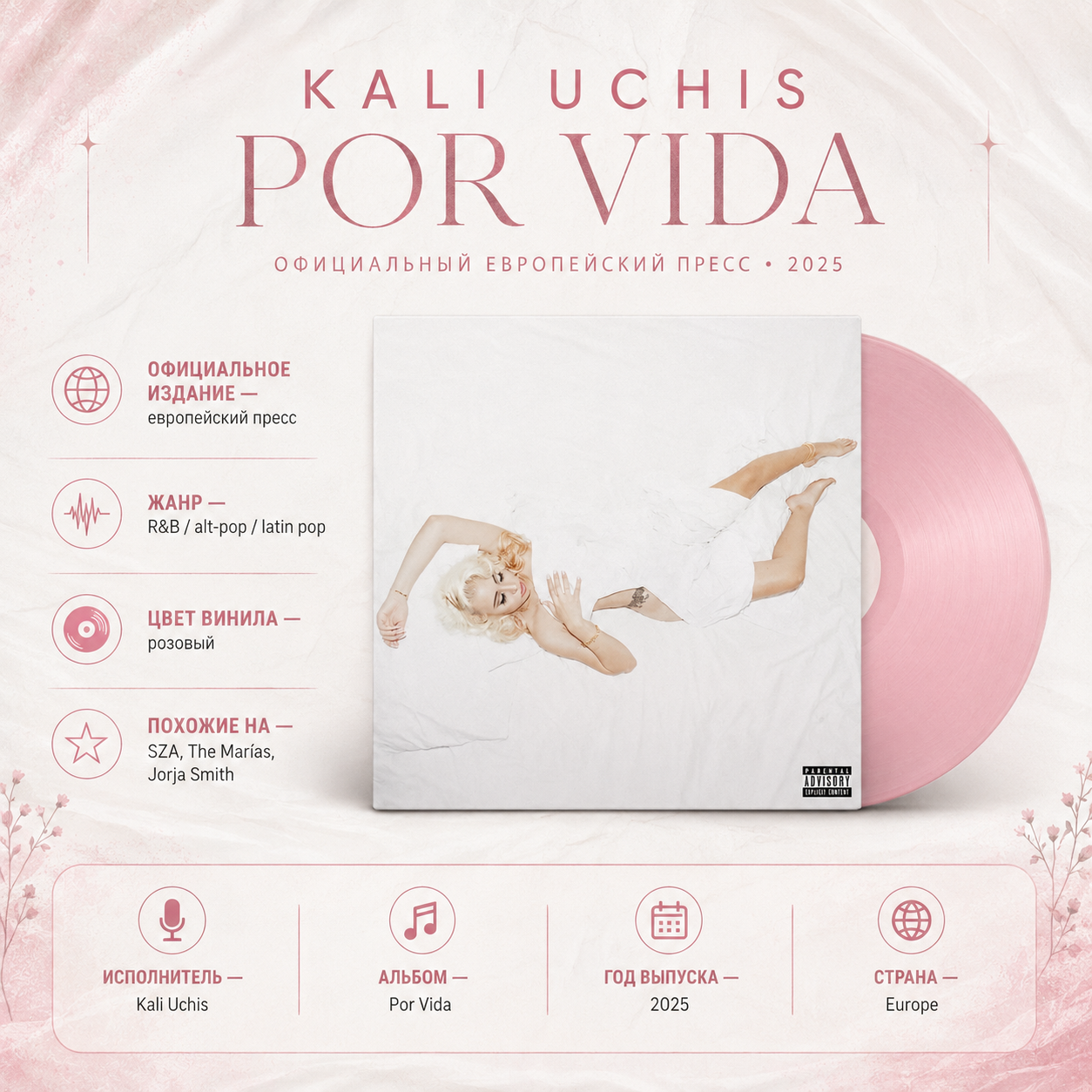 Kali Uchis - Por Vida (pink LP) новая лимитированная цветная пластинка