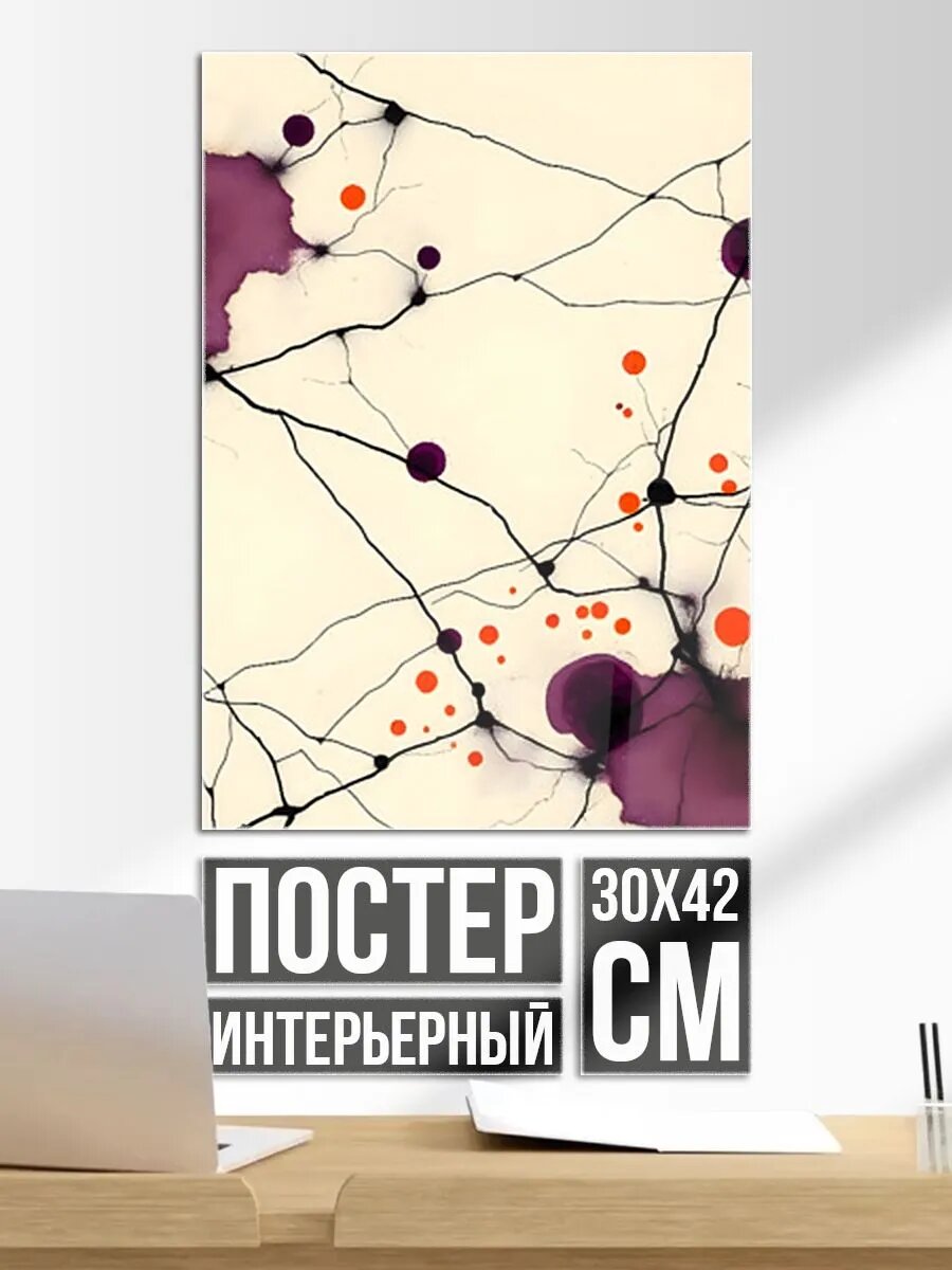 Постер на стену Фиолетовые разводы и связи