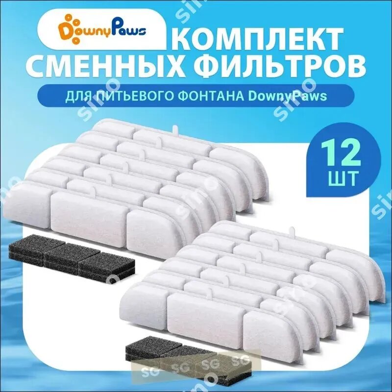 12 сменных фильтров фонтанов DownyPaws