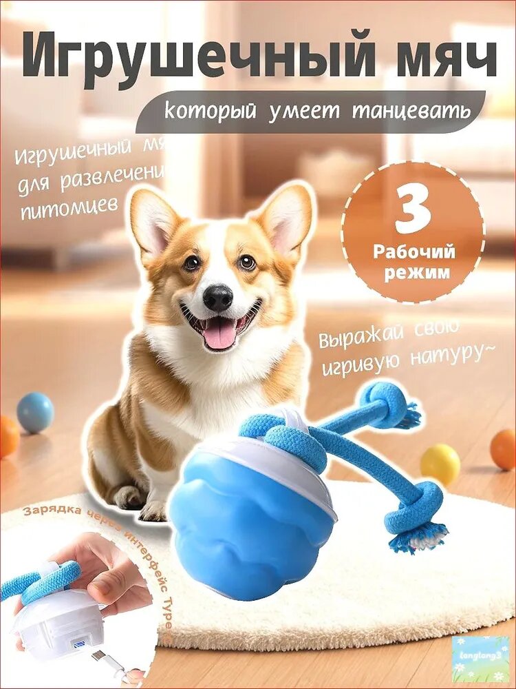 Интерактивная игрушка-мяч для кошек и собак: встроенная перезаряжаемая батарея, дразнилка, умный мячик