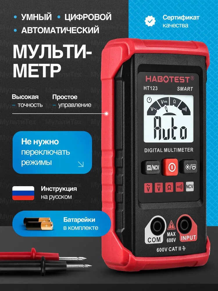 Автоматический цифровой мультиметр Habotest HT123, Умный электрический тестер