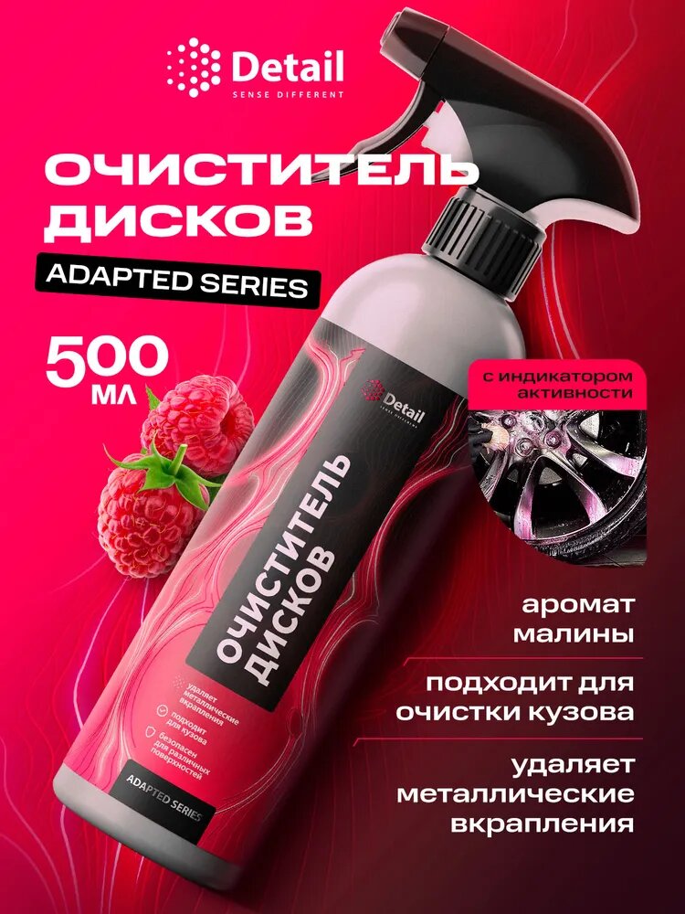 DETAIL Очиститель дисков автомобиля / очиститель кузова от металлических вкраплений IR Iron Adapted Series 500мл