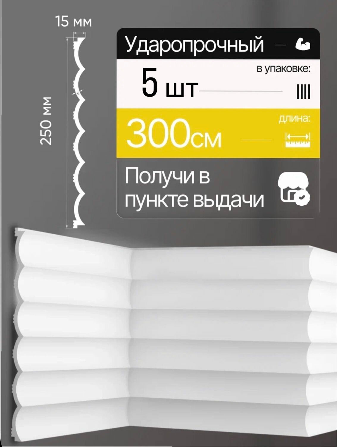 Стеновая панель из дюрополимера,3метра 250x15мм, 5шт, белая, под покраску, ударопрочная, влагостойкая Glanzepol GPD-34