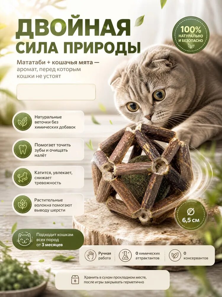 Игрушка Для Кошек / Шарик мататаби С Кошачьей Мятой 65 Мм