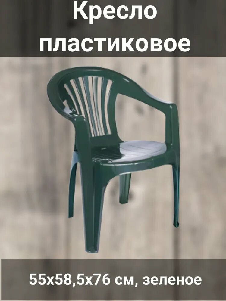 Кресло садовое 55х58,5х76 см, зеленое, полезный