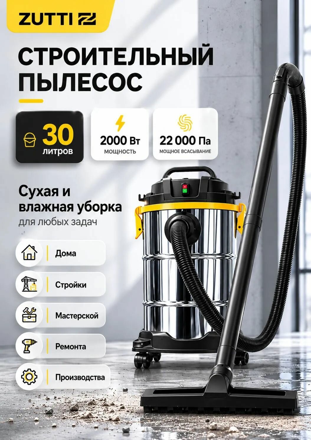Строительный пылесос 30 л, 2000 вт ZUTTI