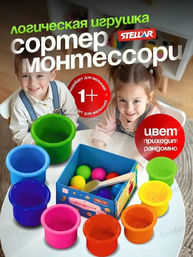 Сортер по цветам для малышей Монтессори стаканчики и шарики