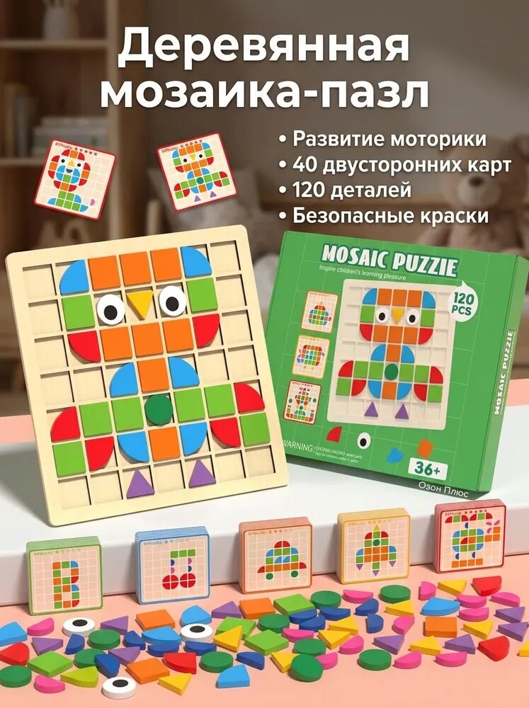 Мозаика-пазл, деревянная, 120 деталей, 40 двусторонних карточек, для детей 4-6 лет