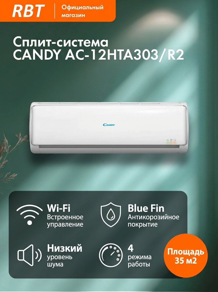 Сплит-система Candy AC-12HTA303/R2, Wi-Fi, антикоррозийное покрытие