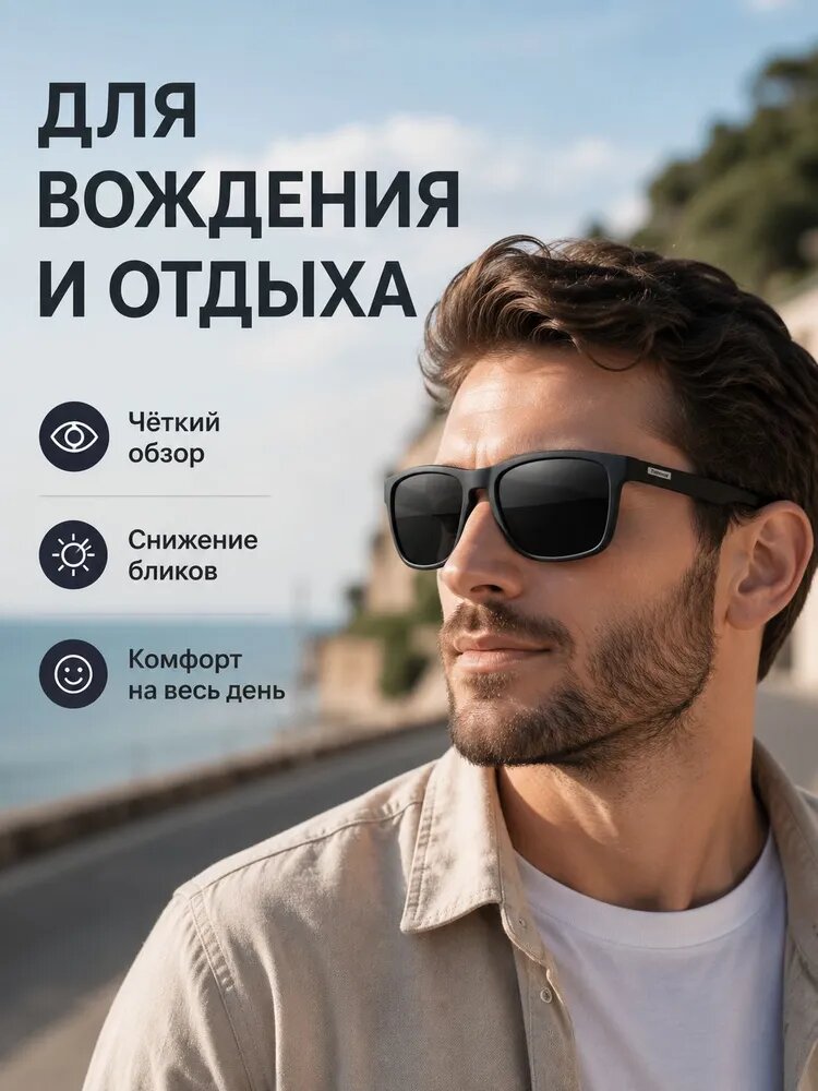 Солнцезащитные очки