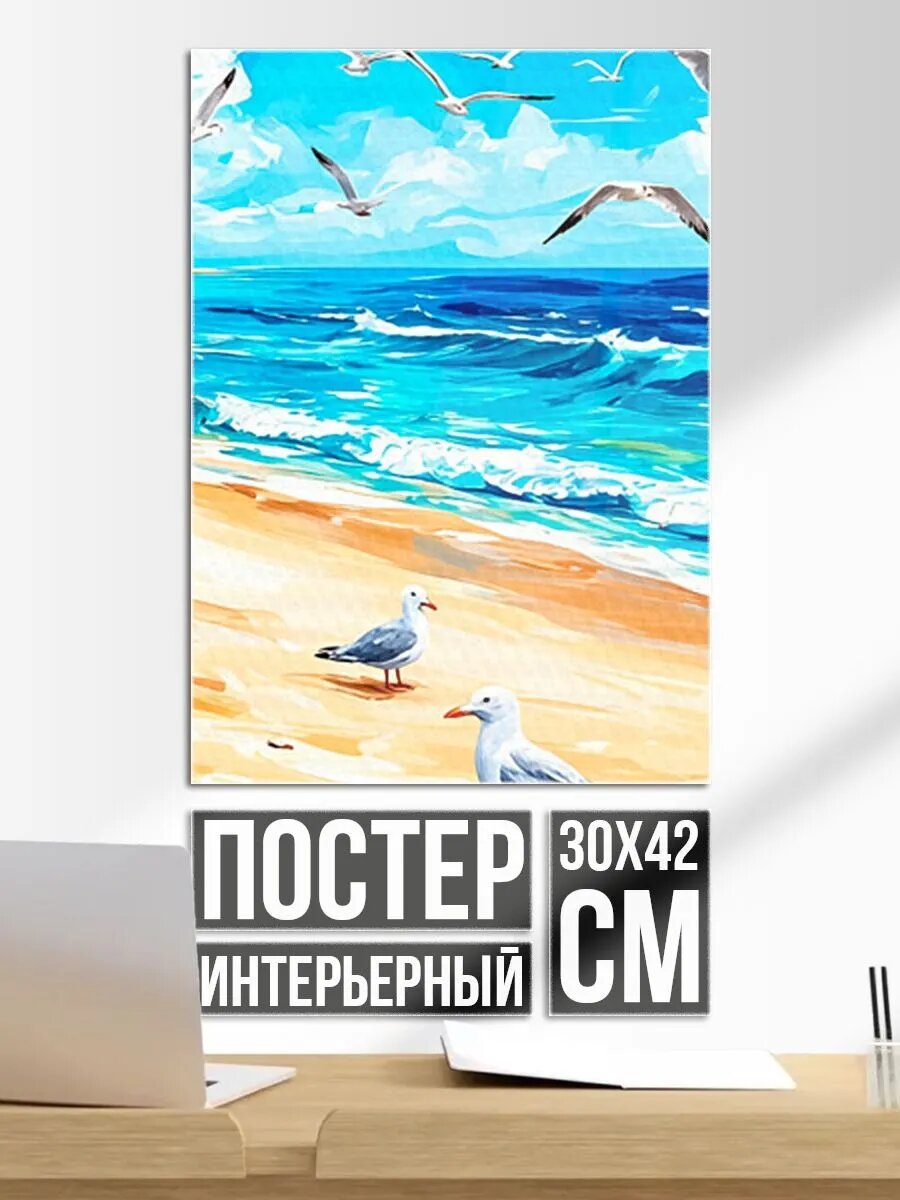 Постер на стену Море чайки пляж