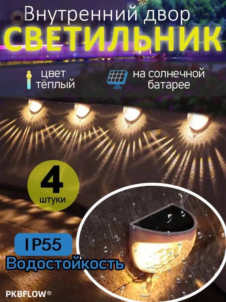 PKBFLOW Уличный светильник, количество ламп:4шт