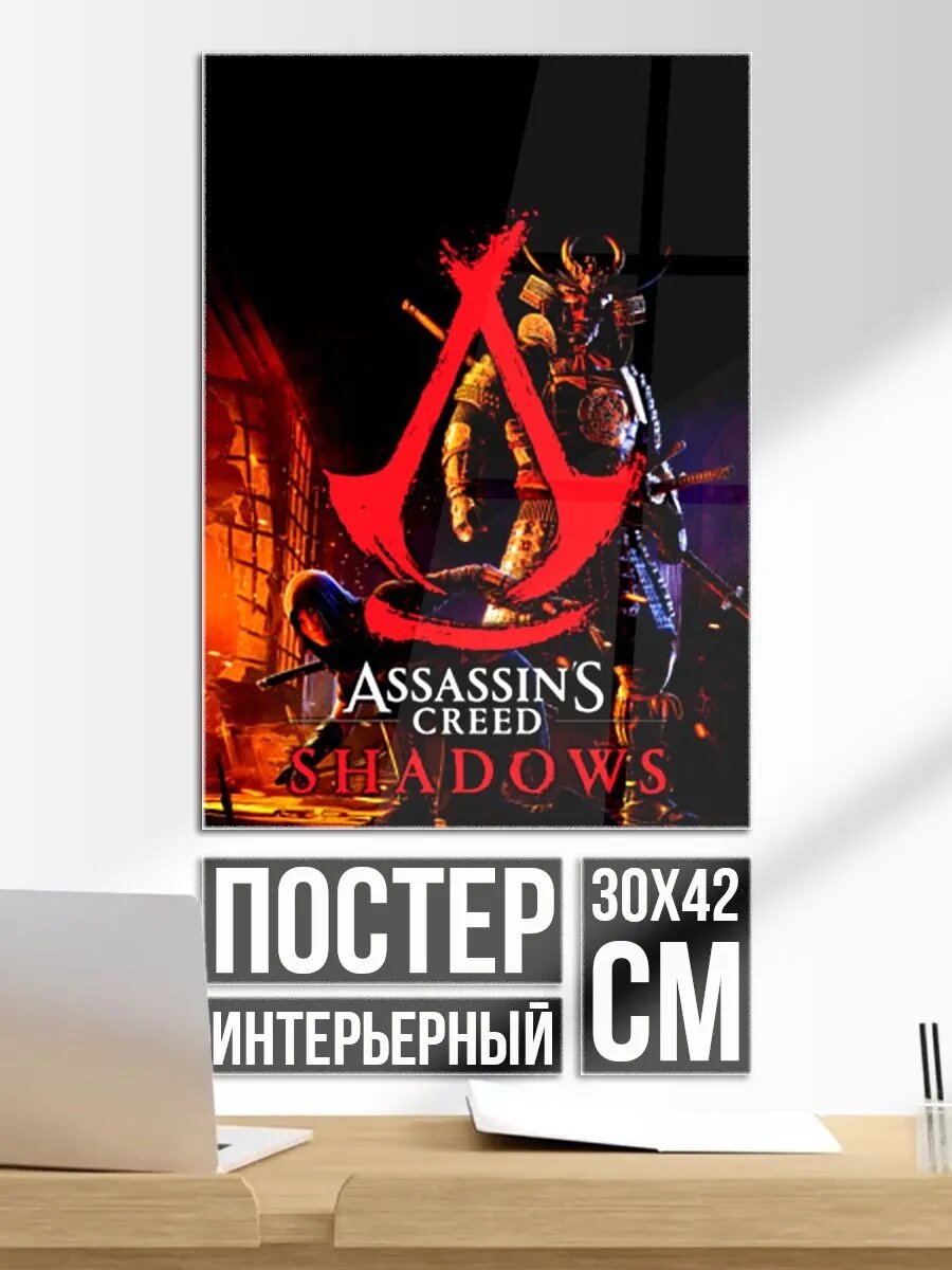 Постер на стену Assassins Creed Shadows - samurai