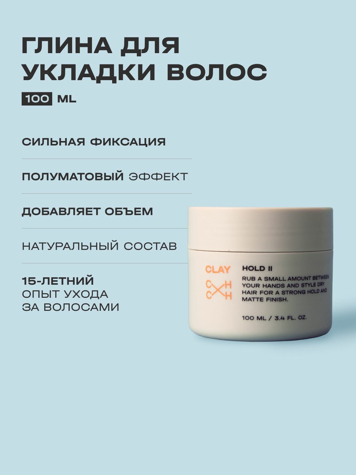 CHOP X CHOP Глина для укладки волос мужская