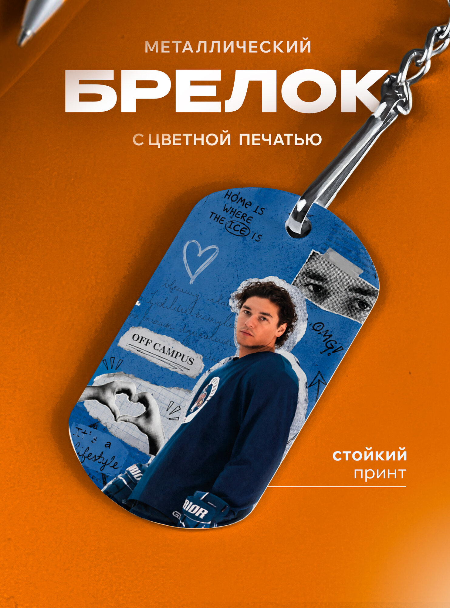 Брелок