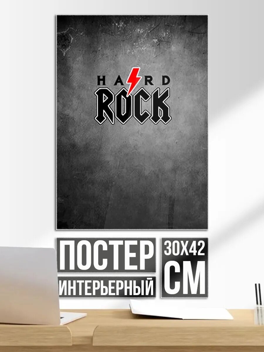 Постер на стену Hard rock on dark grey