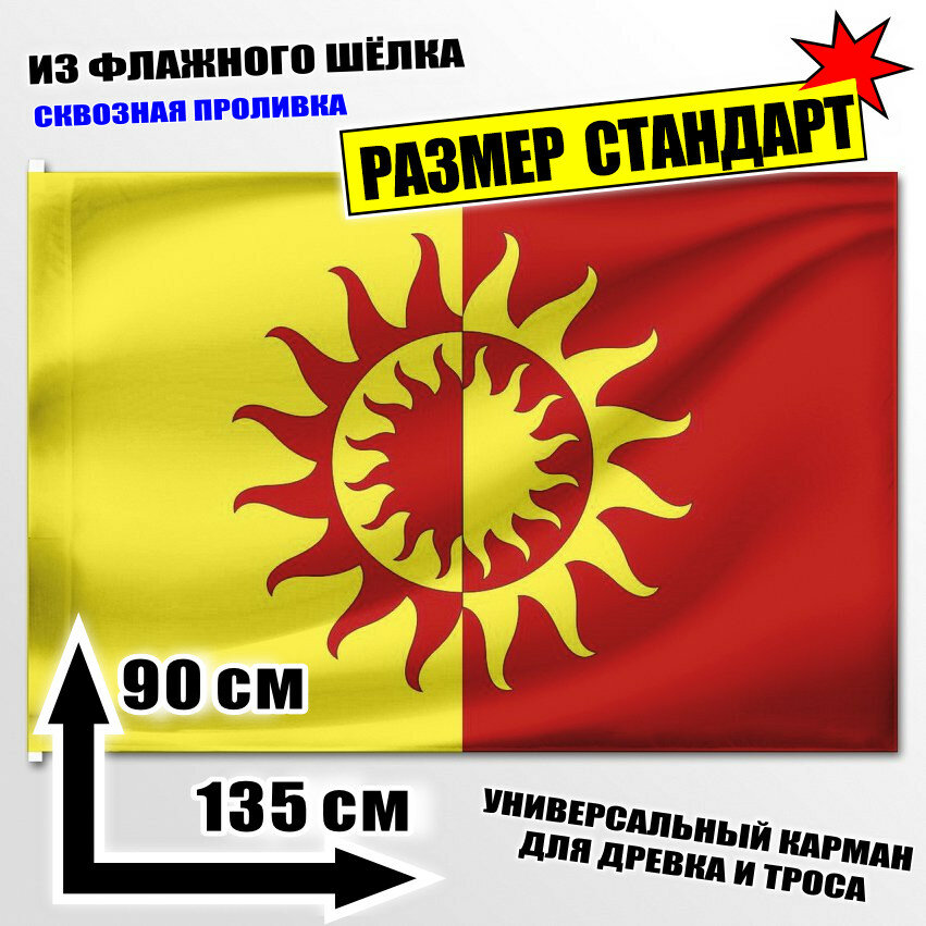 Флаг Солнцева 135x90 см.