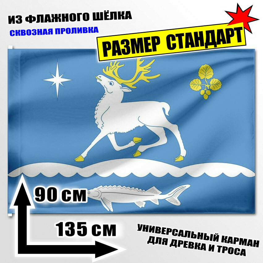 Флаг Антипаюты 135x90 см.
