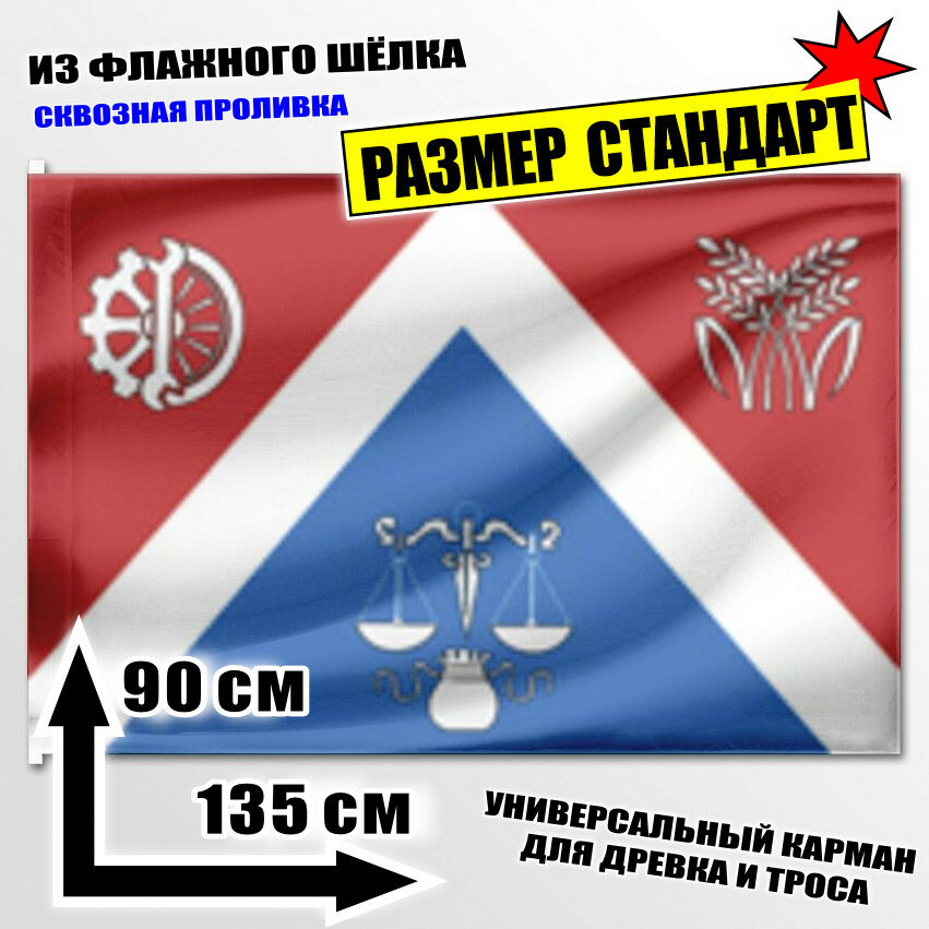 Флаг Савёловского района 135x90 см.
