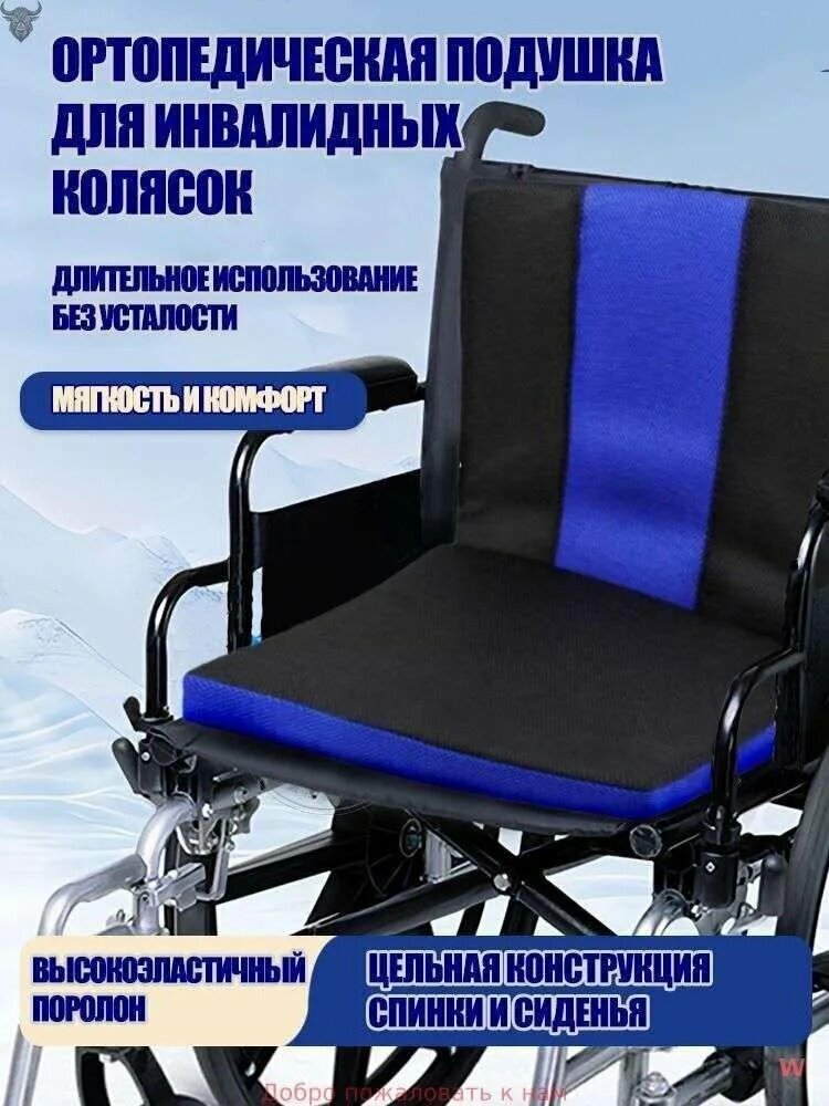 Коврик для инвалидной коляски