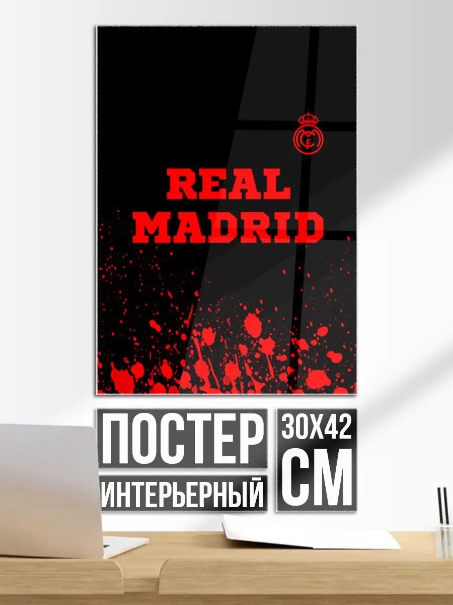 Постер на стену Real Madrid - red gradient посередине