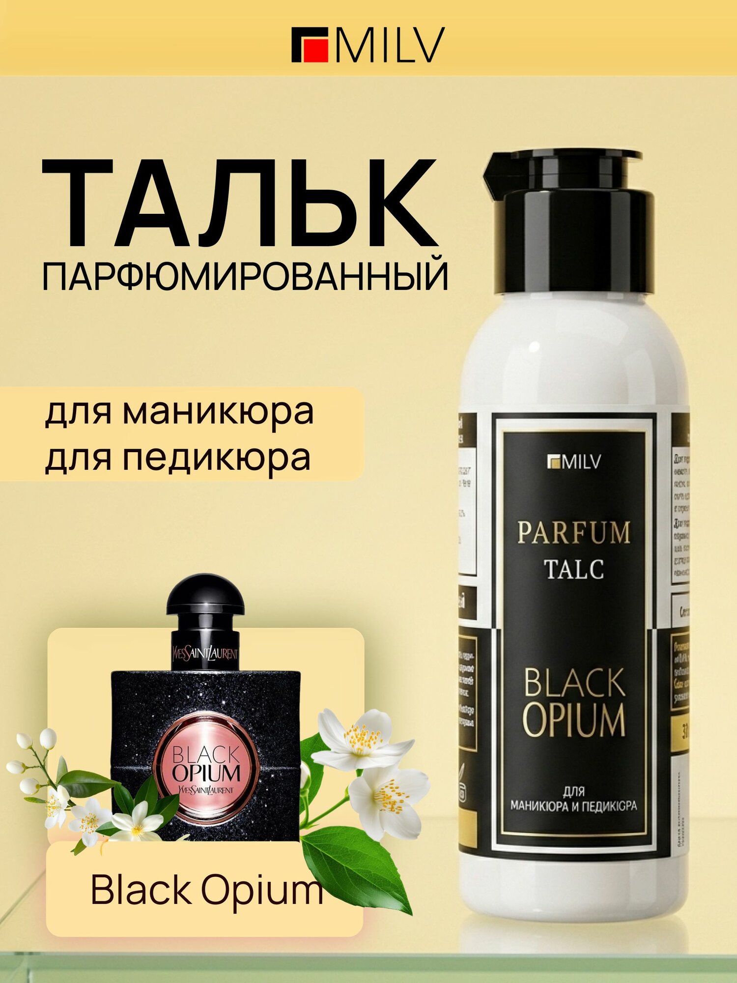 MILV Парфюмированный косметический тальк. BLACK OPIUM. 30 г