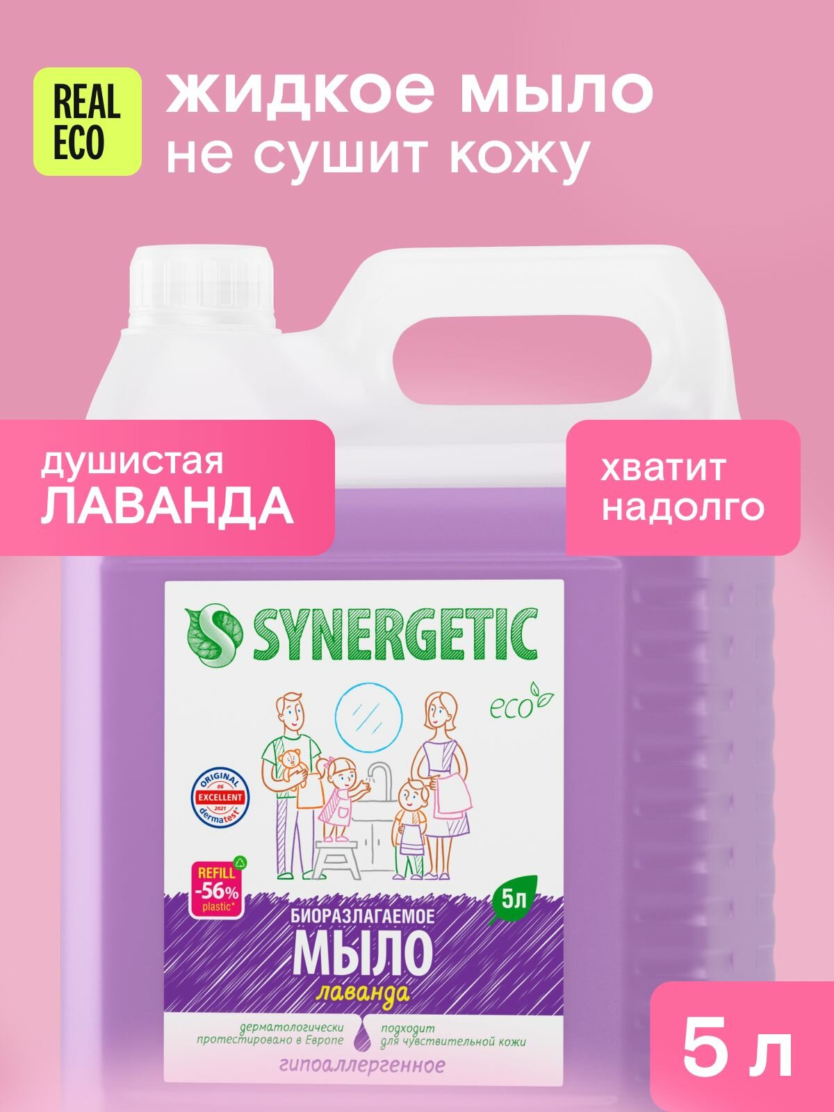 Жидкое мыло для рук 5 л SYNERGETIC Лаванда, гипоаллергенное, увлажняющее, для чувствительной, сухой кожи, детское 0+, ароматизированное, концентрат, эко, биоразлагаемое