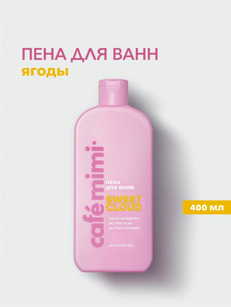 / Пена для ванн SWEET CLOUD, 400 мл пена ароматная ванна
