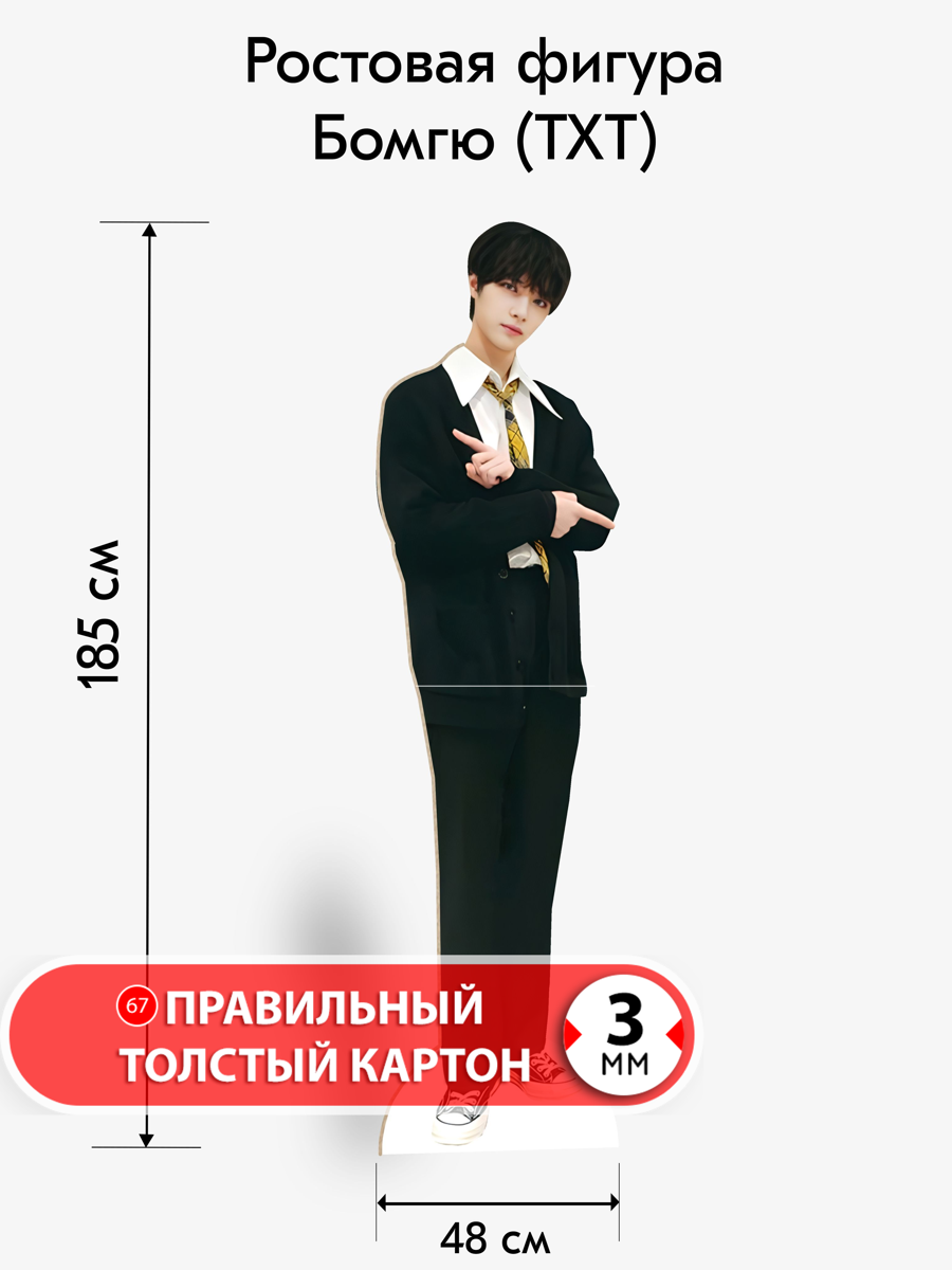Аксессуар для фотосессий, самое это, Чхве Бомгю (TXT) 3, ростовая фигура