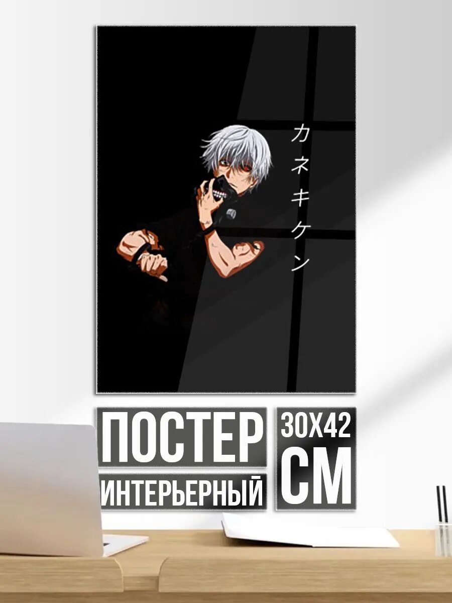 Постер на стену Токийский Гуль снимает маску Иероглифы