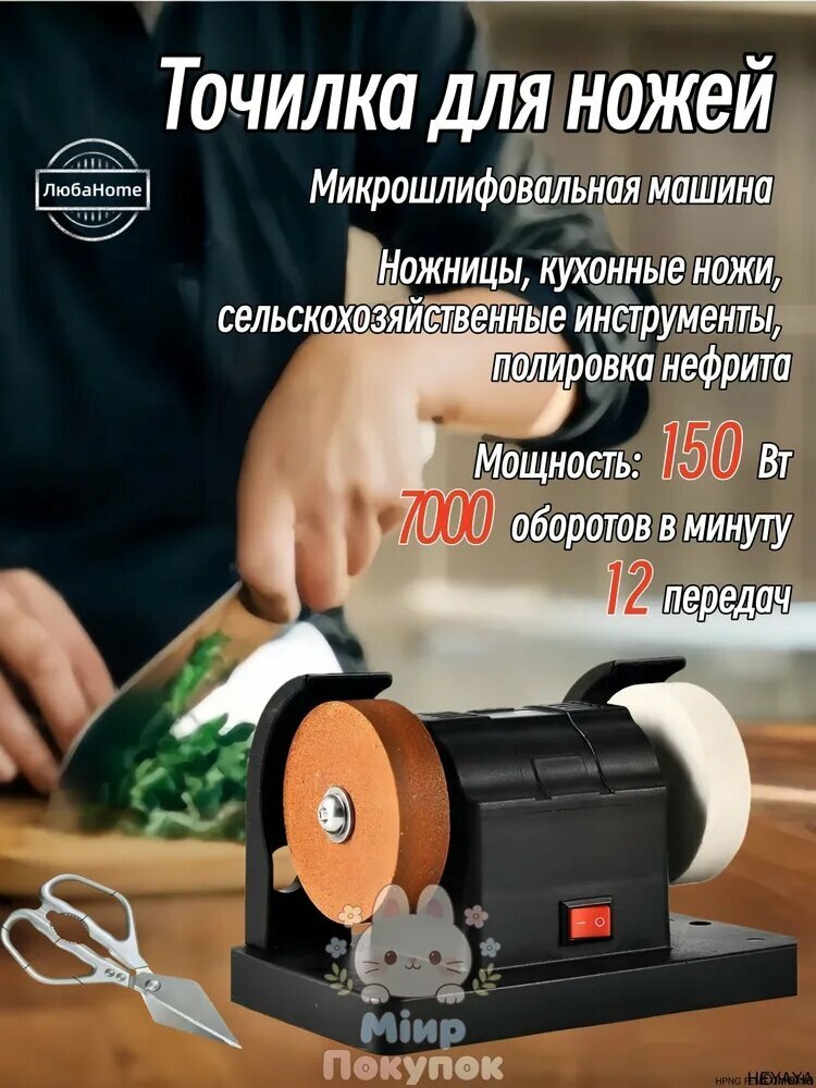 Электроточило, 150 Вт,10000