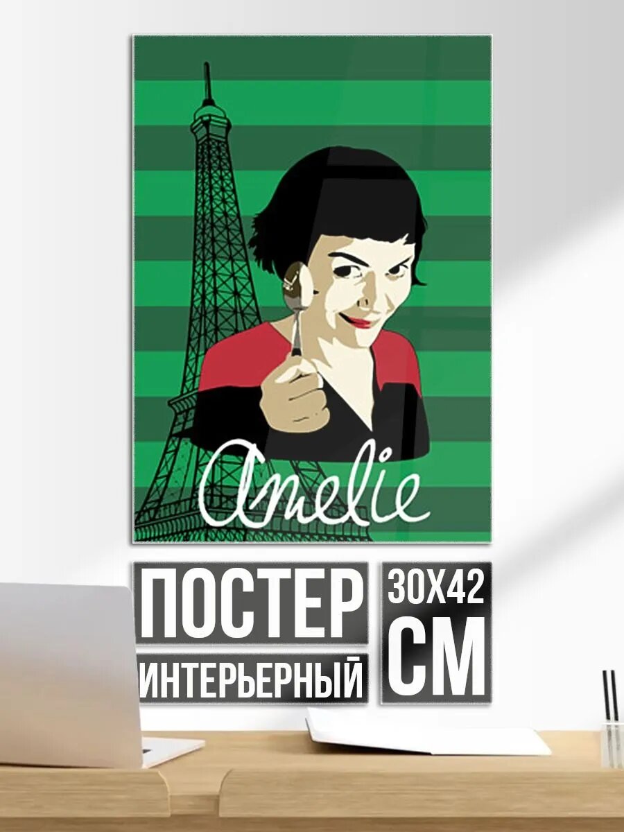 Постер на стену Amelie