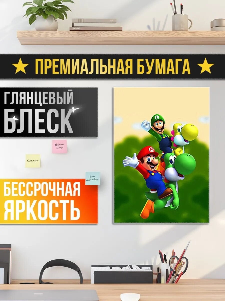 Постер на стену Mario - Luigi - Yoshi — фото 1