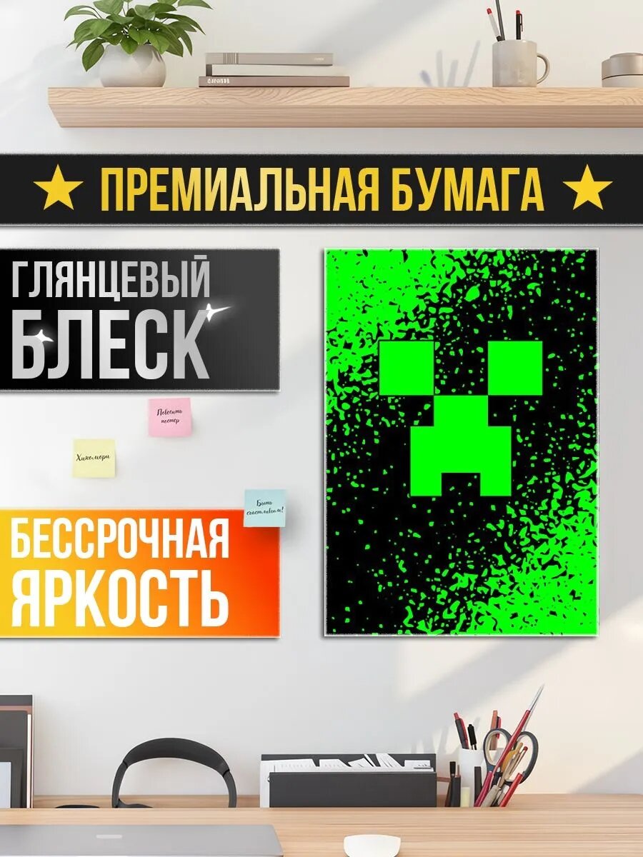 Постер на стену Minecraft — фото 1