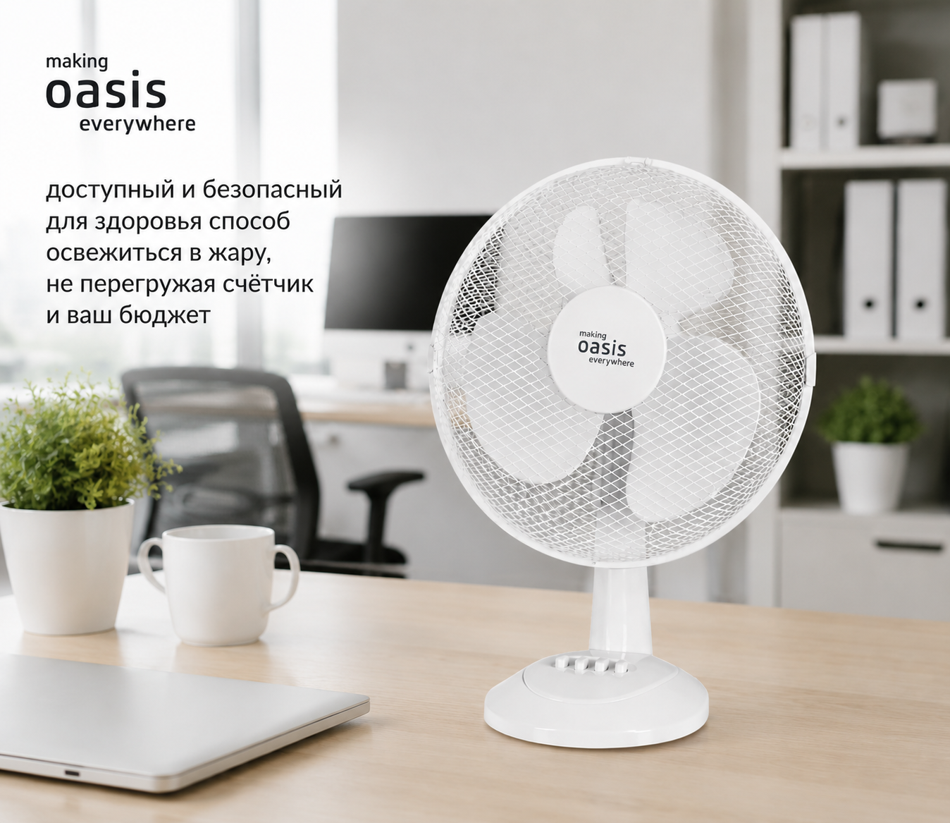Настольный вентилятор OASIS VT-30W3, белый, пластик, 3 скорости, осевой — фото 1