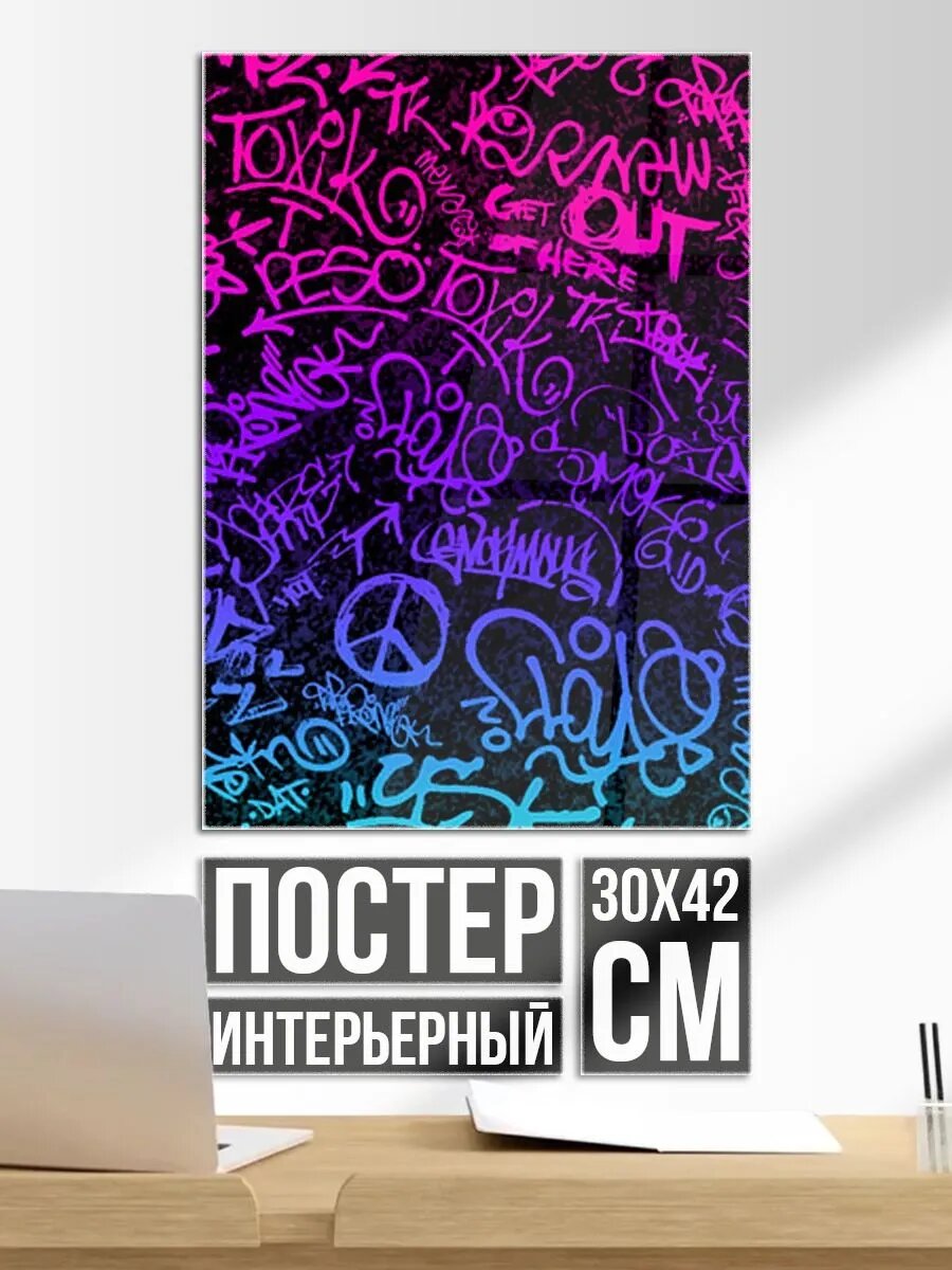 Постер на стену Граффити Neon