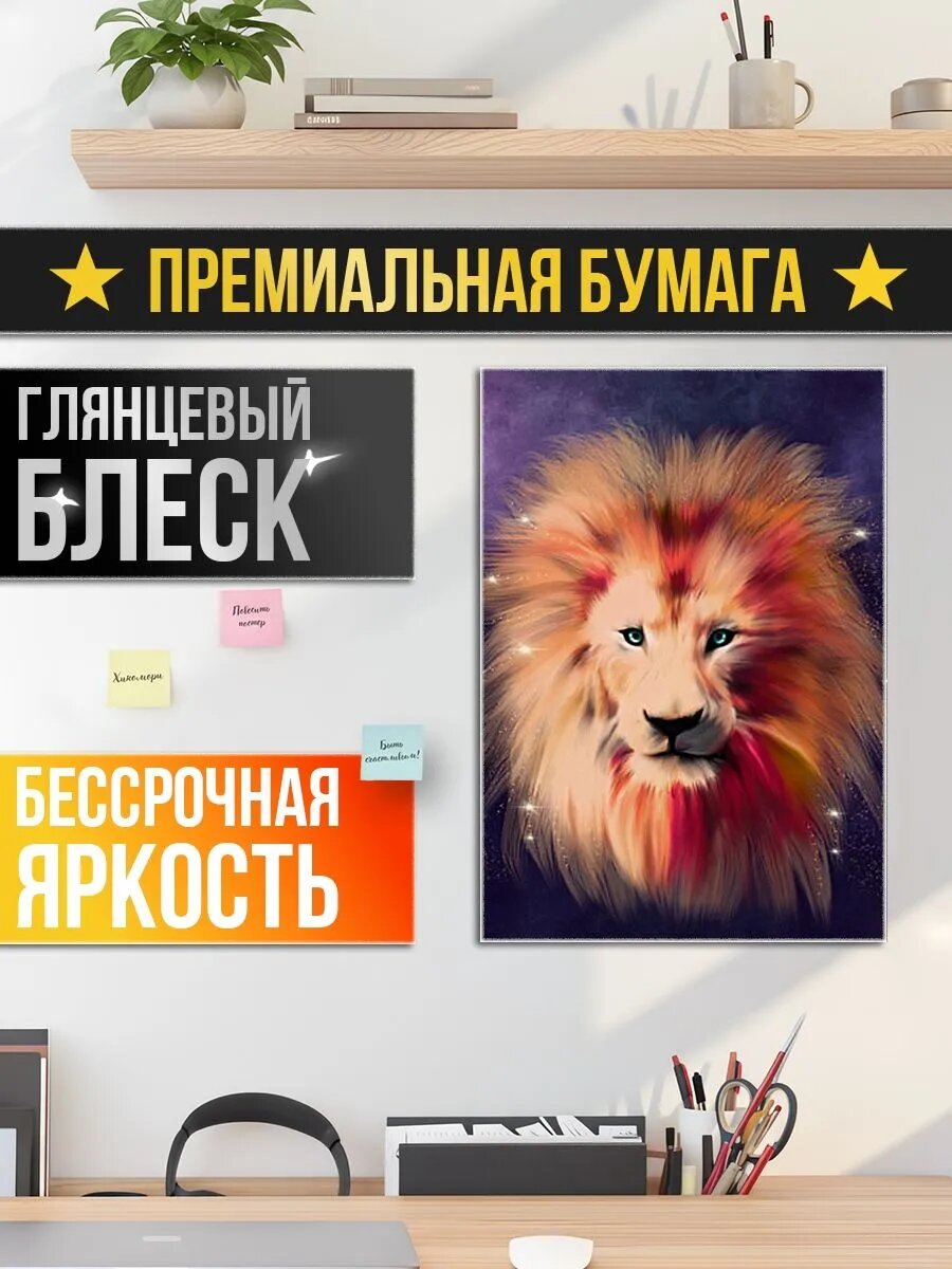 Постер на стену Space Lion — фото 1