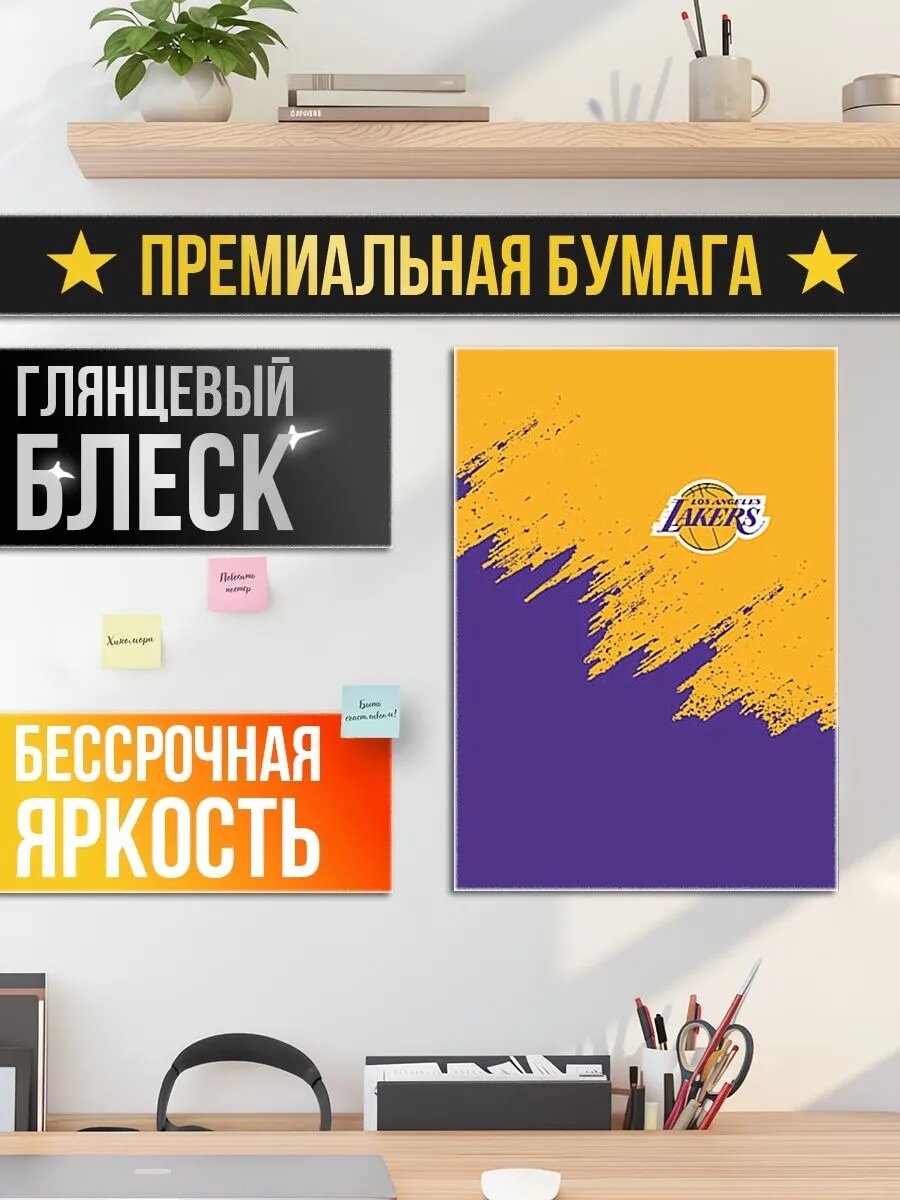 Постер на стену LA Lakers Лейкерс — фото 1