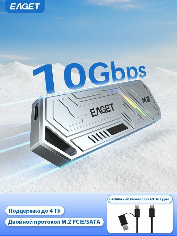 Корпус твердотельного накопителя EAGET SE960D серии M2 NVMe/SATA Дизайн в стиле киберпанк, цветная подсветка RGB