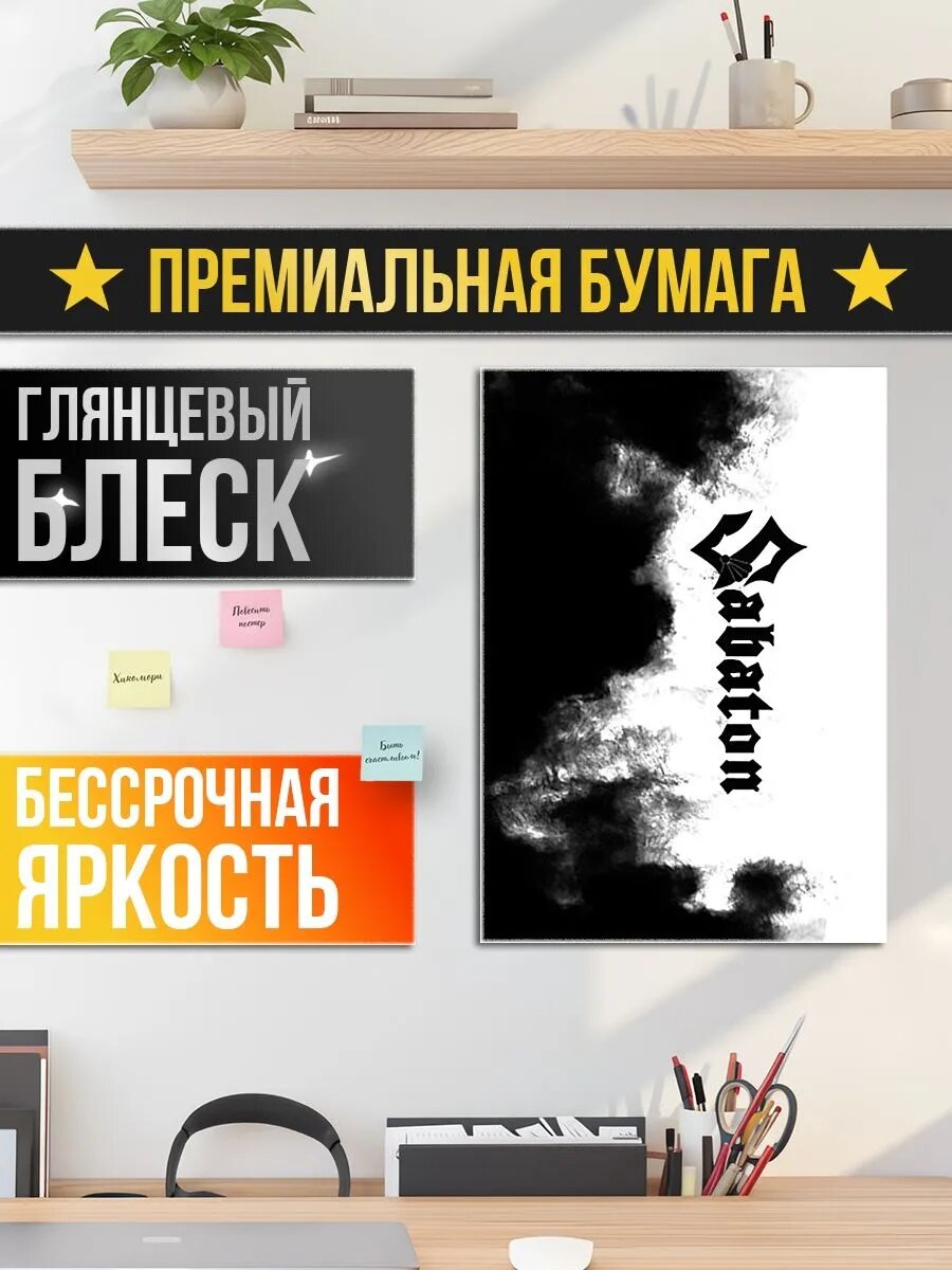 Постер на стену Sabaton — фото 1