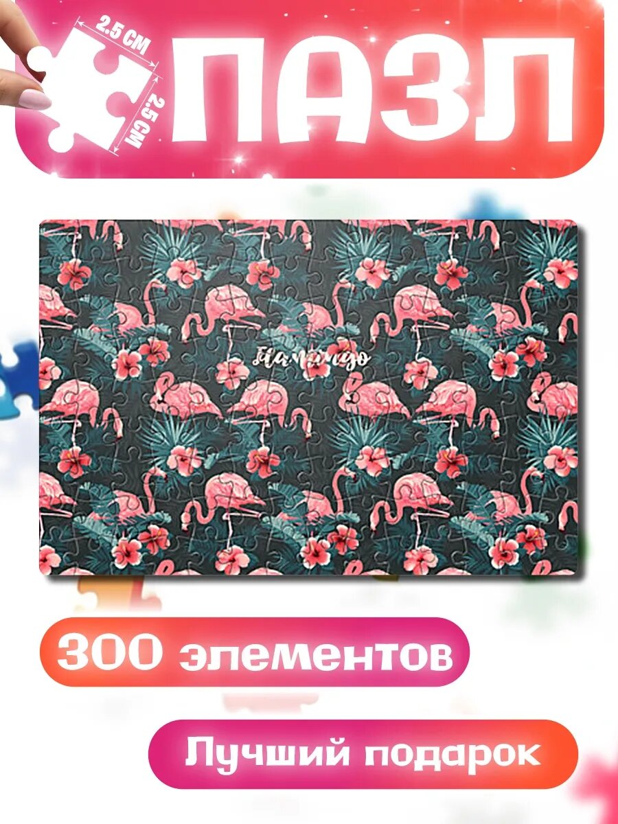 Пазлы для детей и взрослых Flamingo
