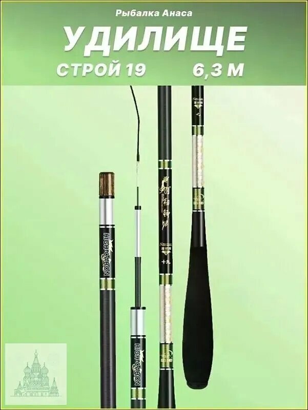Удилище, рабочая длина: 630 см , до 4000 гр