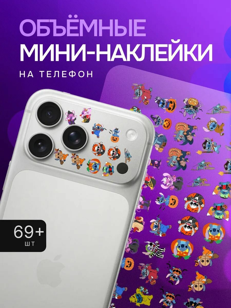 Мини наклейки на телефон Стич