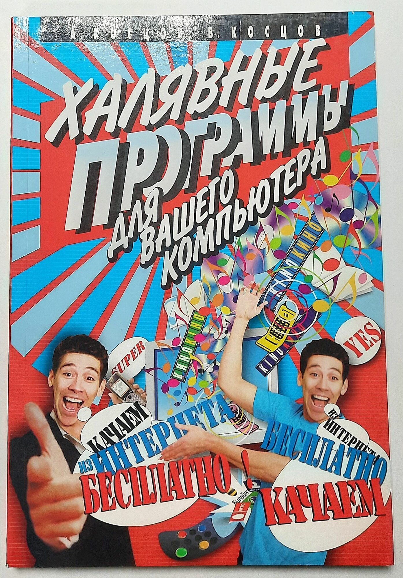 Халявные программы для вашего компьютера