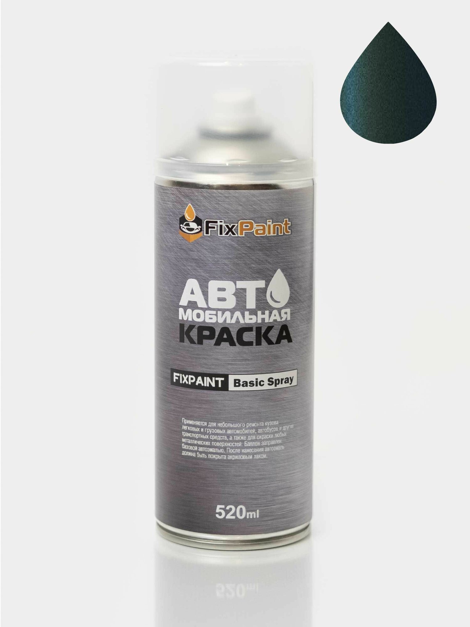 Краска KIA, код ACG, ASCOT GREEN, автомобильная эмаль FixPaint Spray в аэрозольном баллончике 520 мл