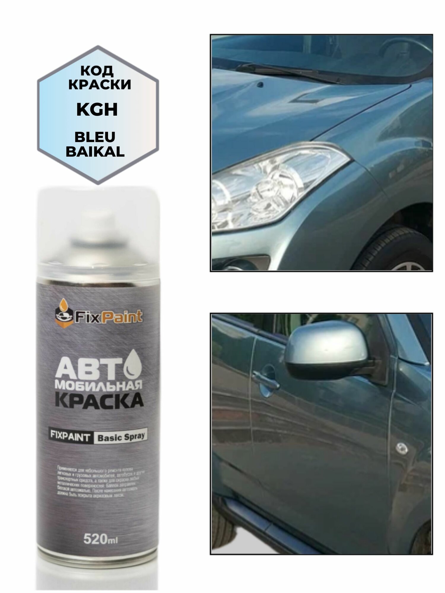 Краска PEUGEOT, код KGH, BLEU BAIKAL, автомобильная эмаль FixPaint Spray в аэрозольном баллончике 520 мл