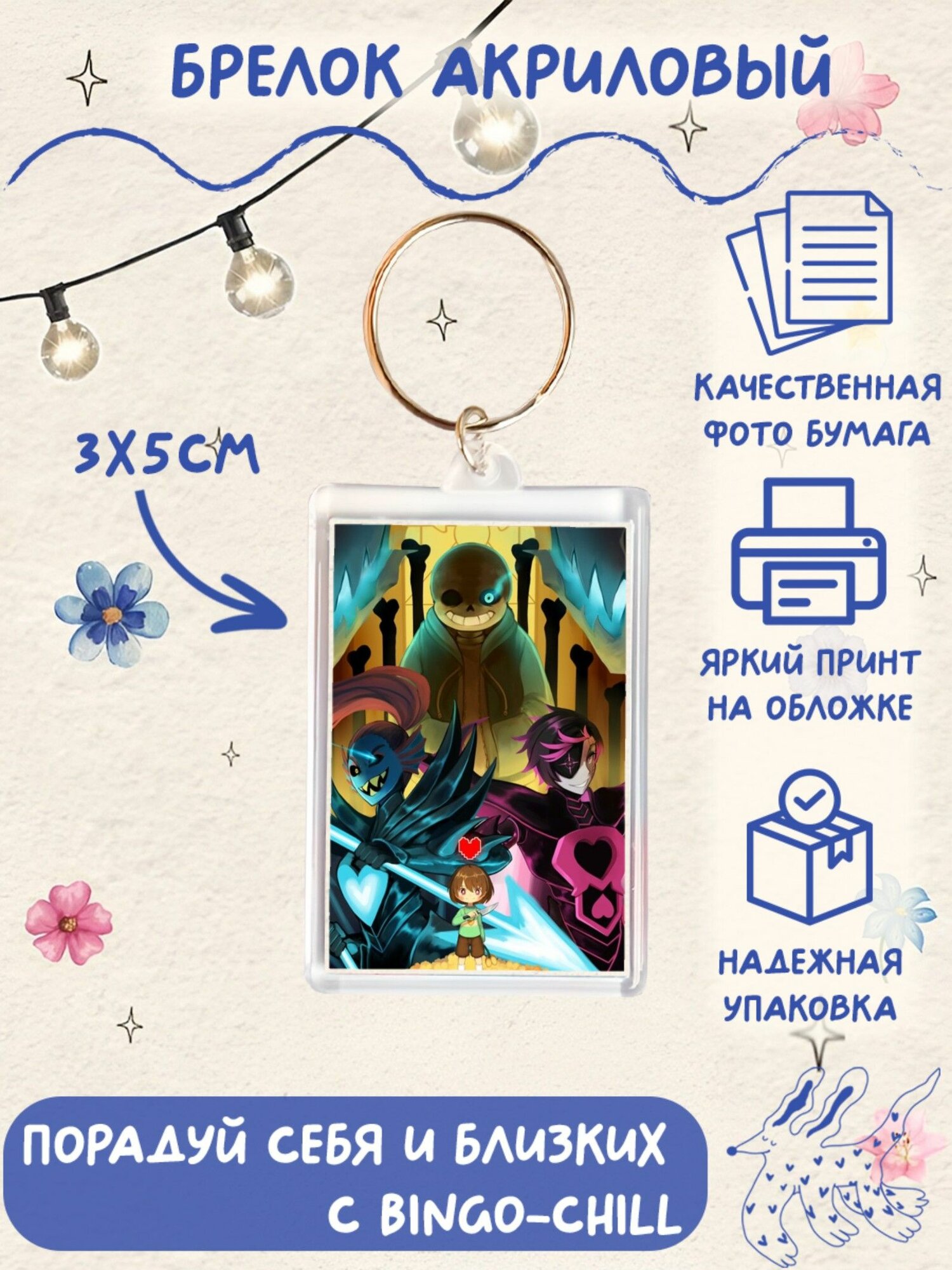 Брелок
