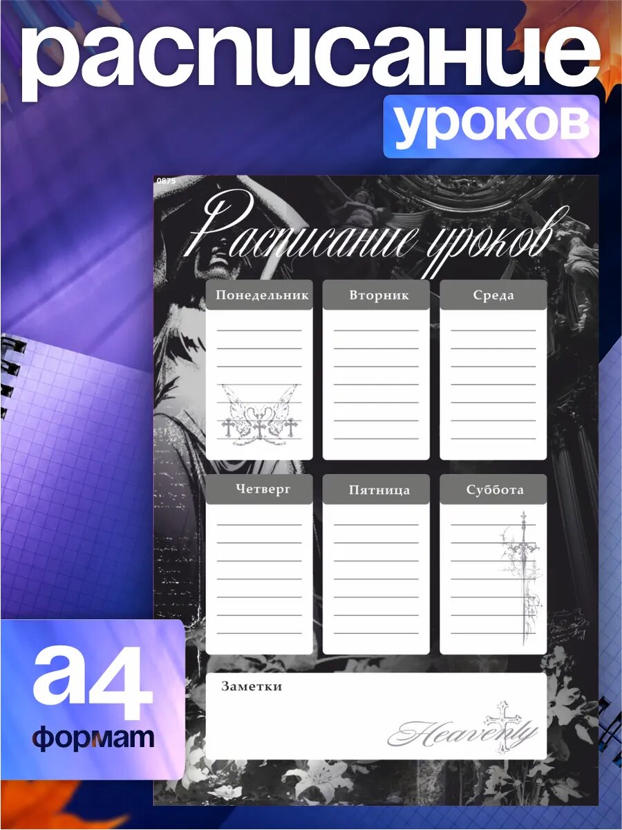 Расписание уроков канцелярия Опиум Эстетика