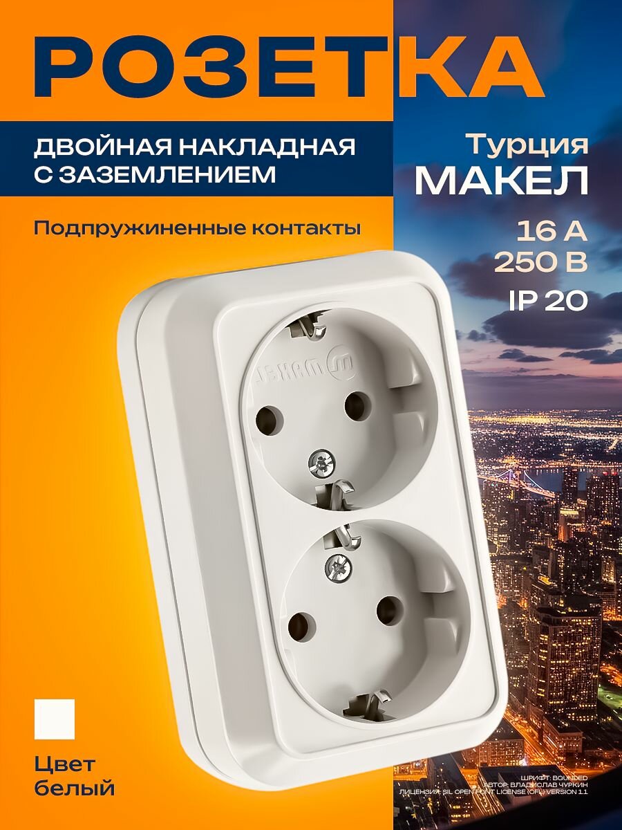 Розетка накладная двойная с заземлением Макел/Makel 45182 белая 250В, 16А, IP20
